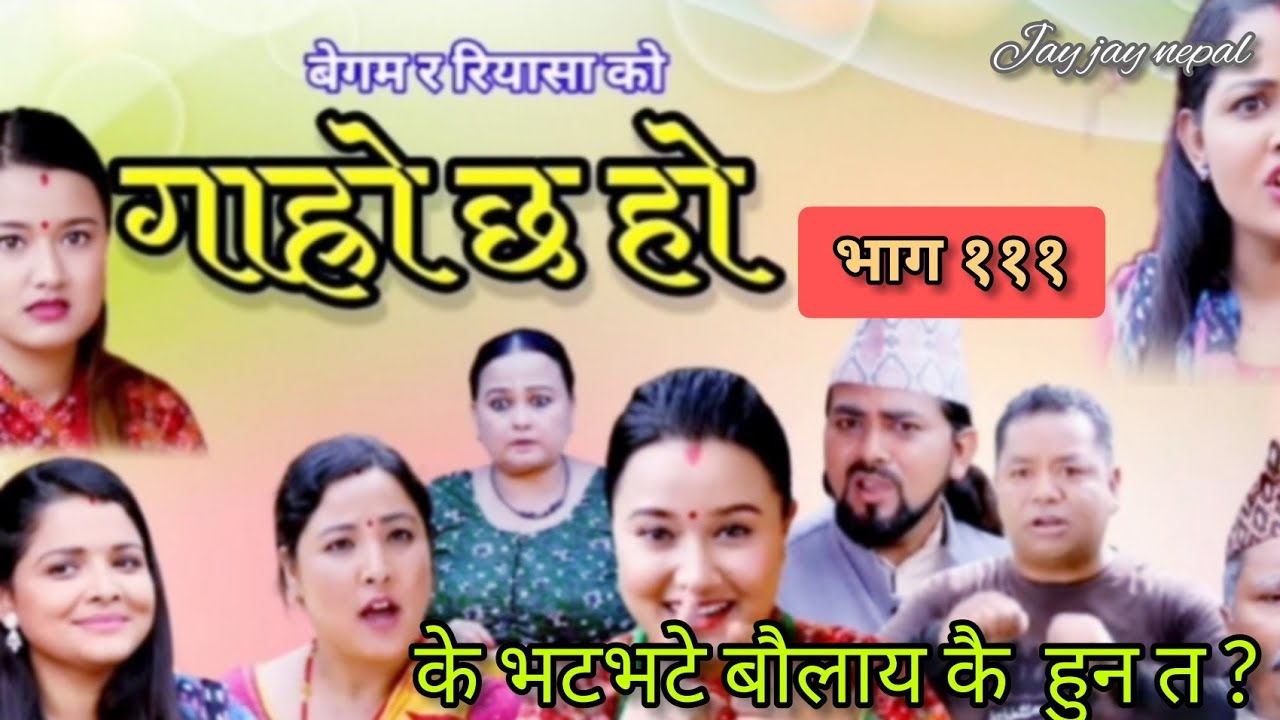 गार्हो छ हो भाग १११ || Garo xa ho Episode 111 || August 15,2022 ...