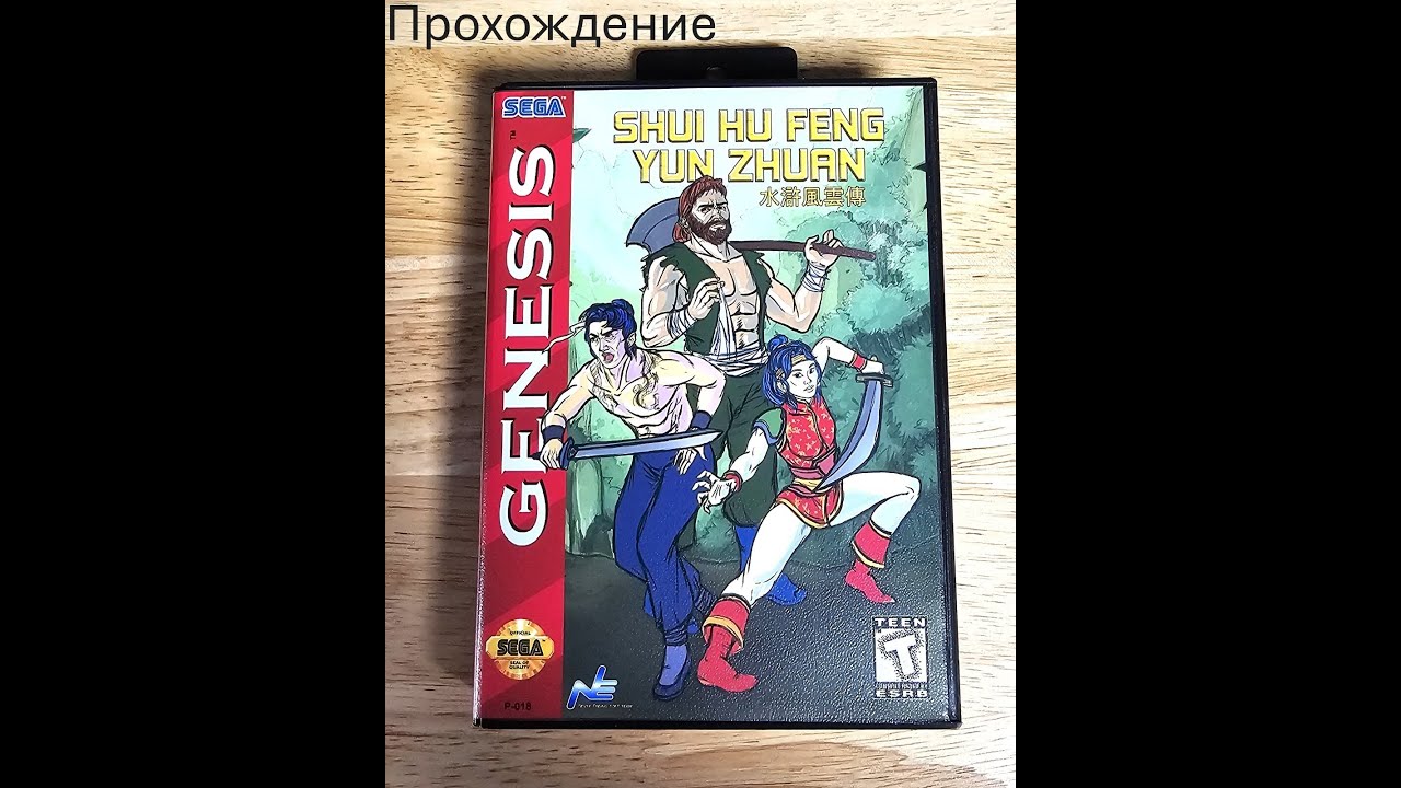 Shui Hu Feng Yun Zhuan (Прохождение SEGA) - YouTube