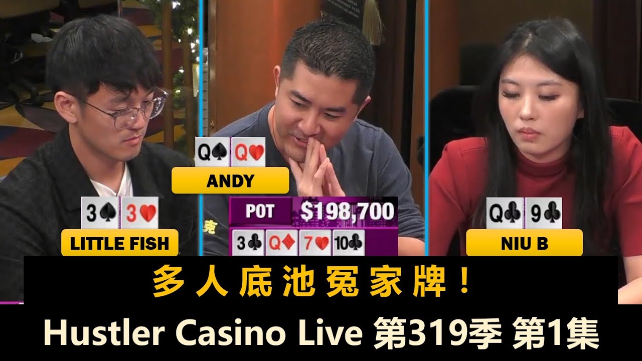 动不动就推ALL IN，Andy能否融入？！Charles, Britney, Peter, Airball！Hustler Casino ...