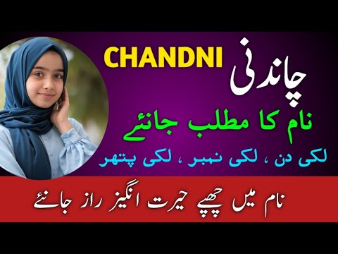 Chandni Name Meaning In Urdu || Chandni Naam Ka Matlab || Muslim Girl ...