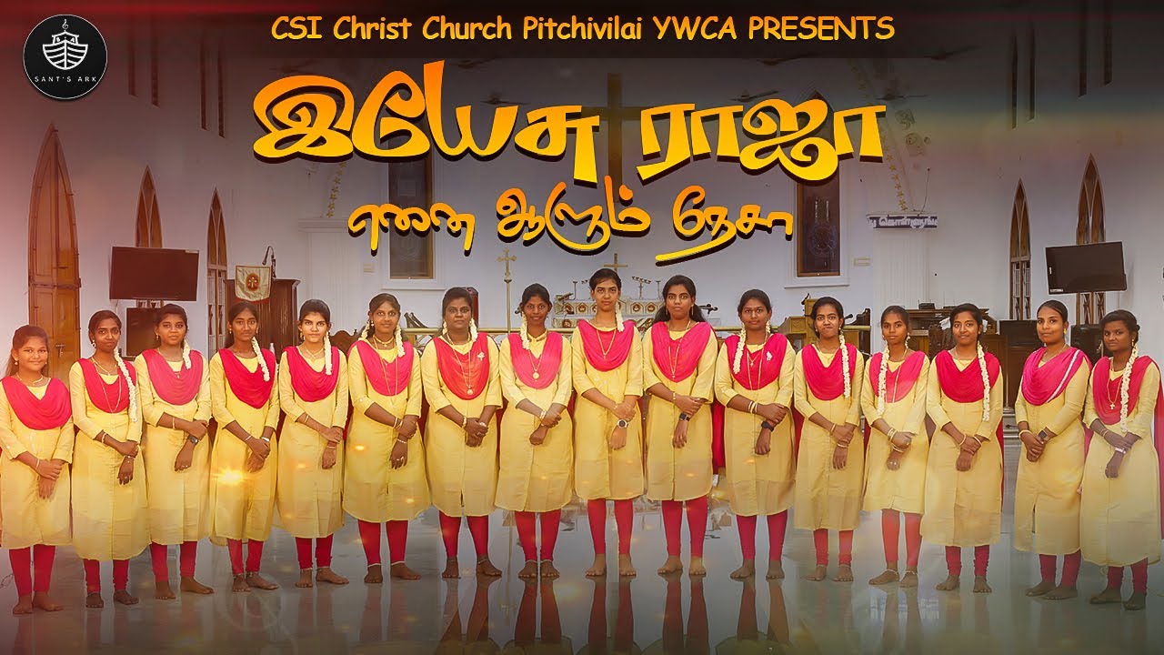 YESU RAJA ENNAI AALUM NESA | இயேசு ராஜா எனை ஆளும் நேசா | CSI CHRIST CHURCH YWCA, Pitchivilai ...