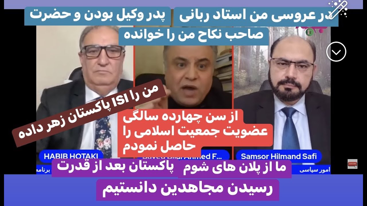 Habib Hotaki And Samsor Safi 2-25-23 مصاحبه با بلال فاطمی در برنامه ...