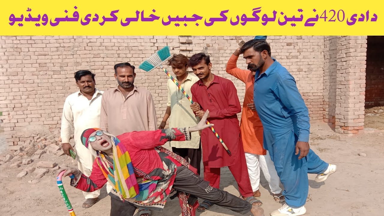 New Funny video Dadi 420 riaz Amir qaisar abbas - YouTube