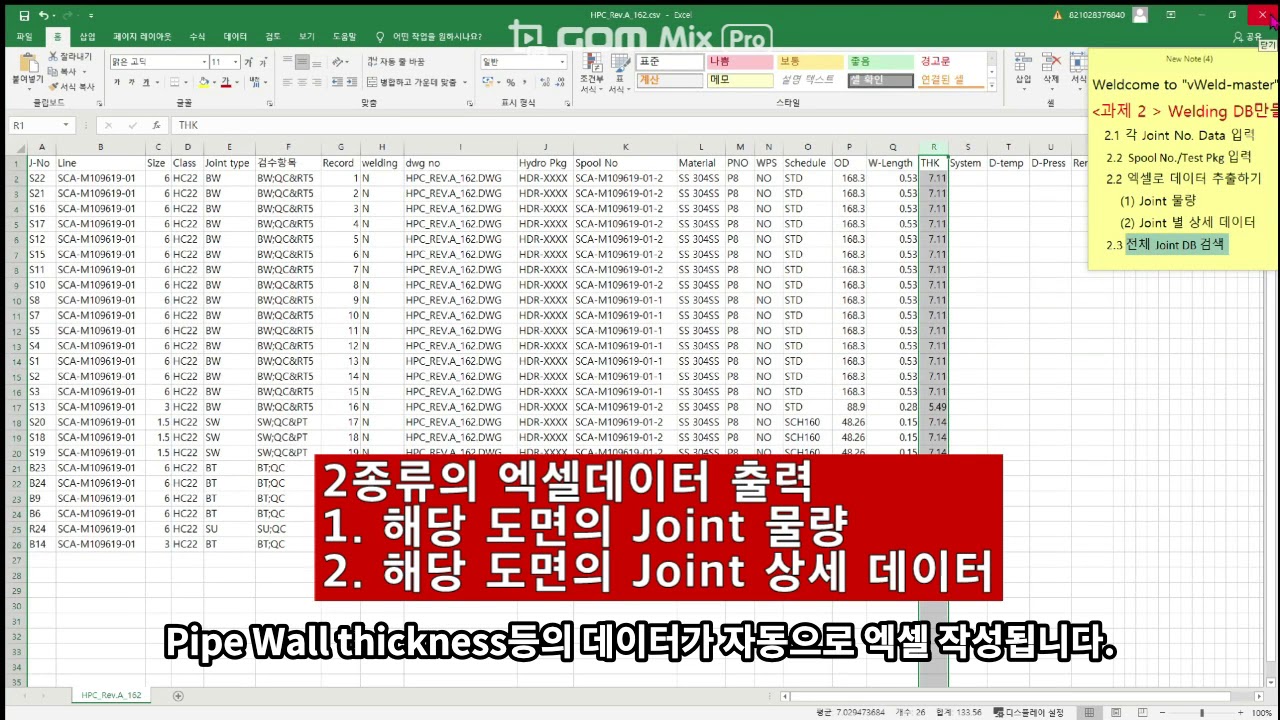 vWeld master * Welding Data 만들기 * Weld map Data Preparation w/ Acad ...