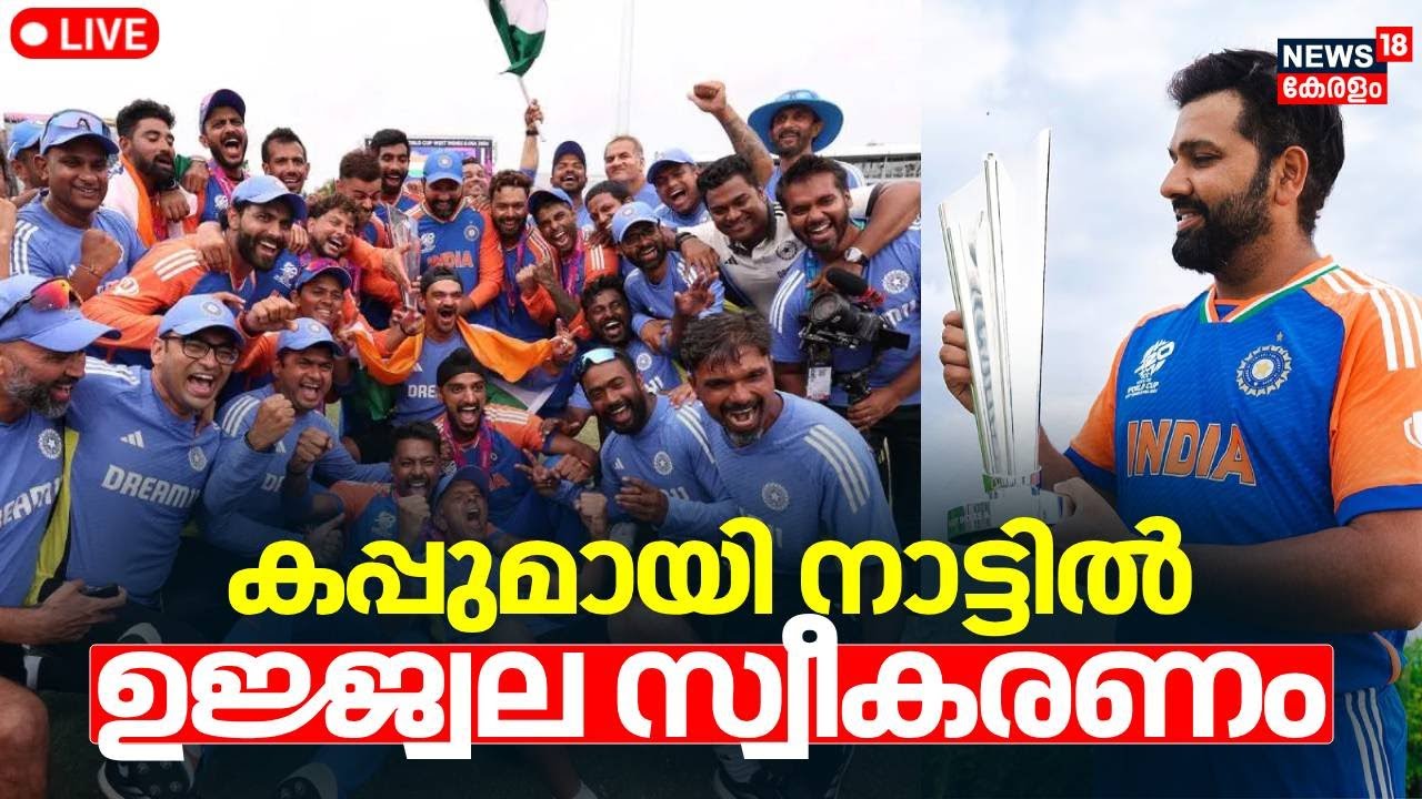 LIVE | Indian Cricket Team Homecoming | T20 World Cup 2024 | Indian ...