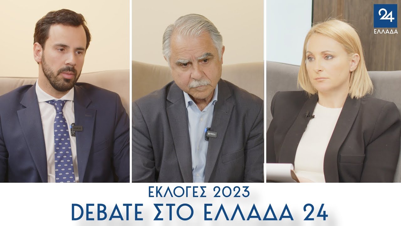 Εκλογές 2023: Debate Ν. Ρωμανού – Γ. Μπαλάφα στο Ελλάδα 24 - YouTube
