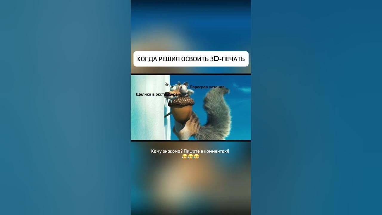 Когда очень хочется печатать на 3d принтере 3dmemes 3dprinting Youtube