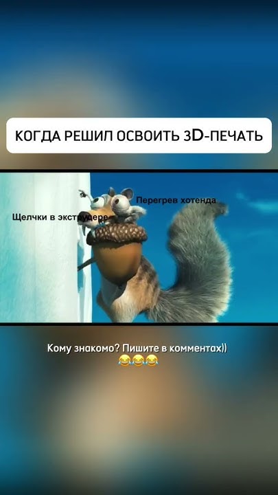 Когда очень хочется печатать на 3d принтере 3dmemes 3dprinting Youtube