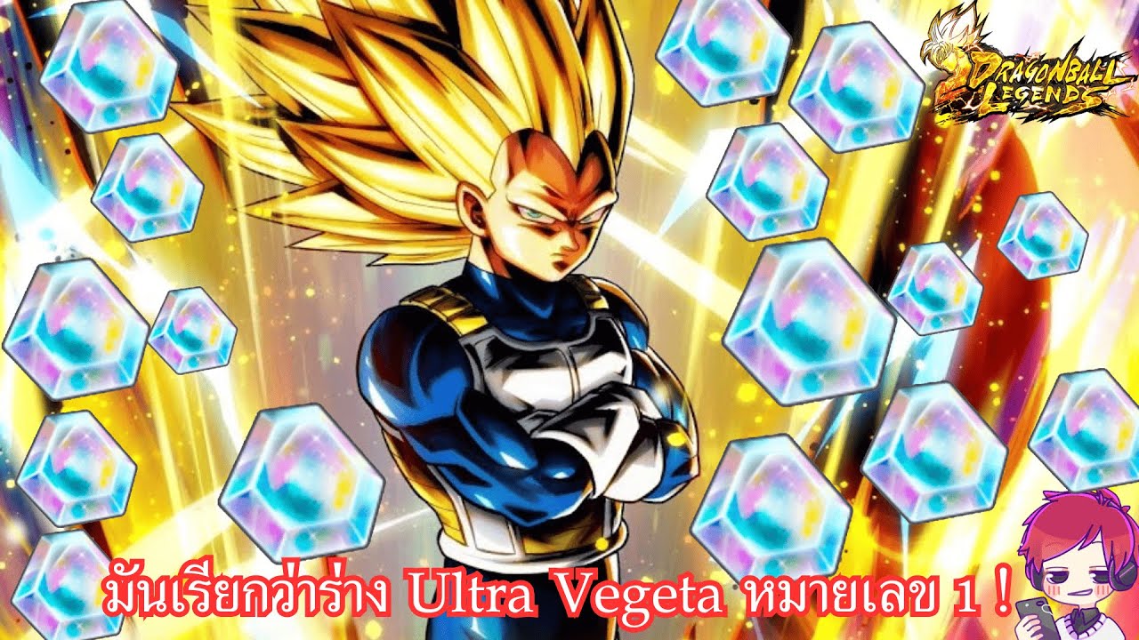 เขาเรียกว่า Ultra Vegeta หมายเลข 1 ! สุ่มตู้ LL Super saiyan 3 Vegeta ...