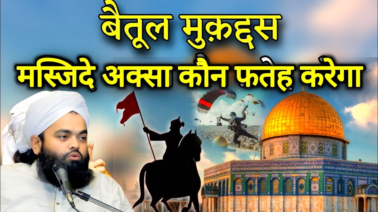 Masjid-e-aqsa | Palestine Israel attack | falasteen Masjid aqsa ...