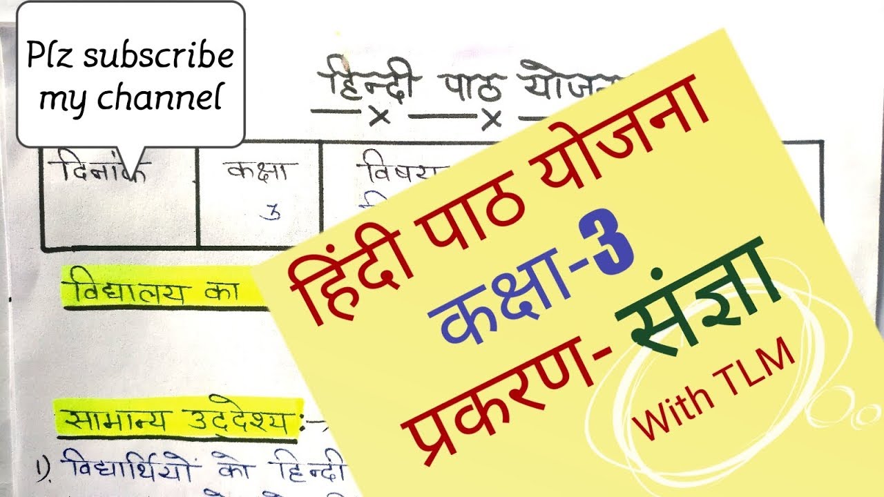 Hindi Lesson Plan For D el ed YouTube hindi-lesson-plan-for-d-el-ed-youtube