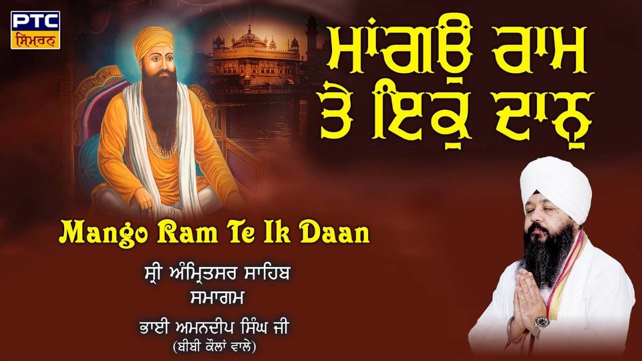 Mango Ram Te Ik Daan, Amritsar Samagam | Bhai Amandeep Singh Ji Bibi ...