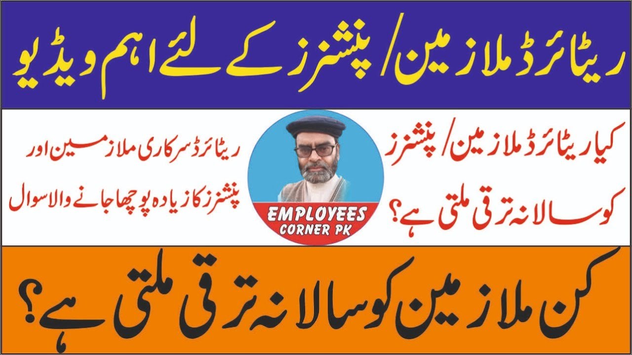 Are Pensioners / Govt Employees Entitled to Annual Increment on 1st December? - YouTube