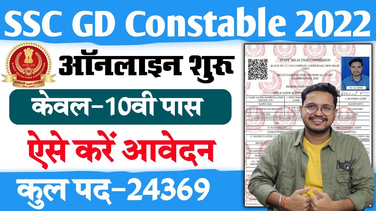 SSC GD Online Form 2022 Kaise Bhare ¦¦ How to Fill SSC GD Online Form ...