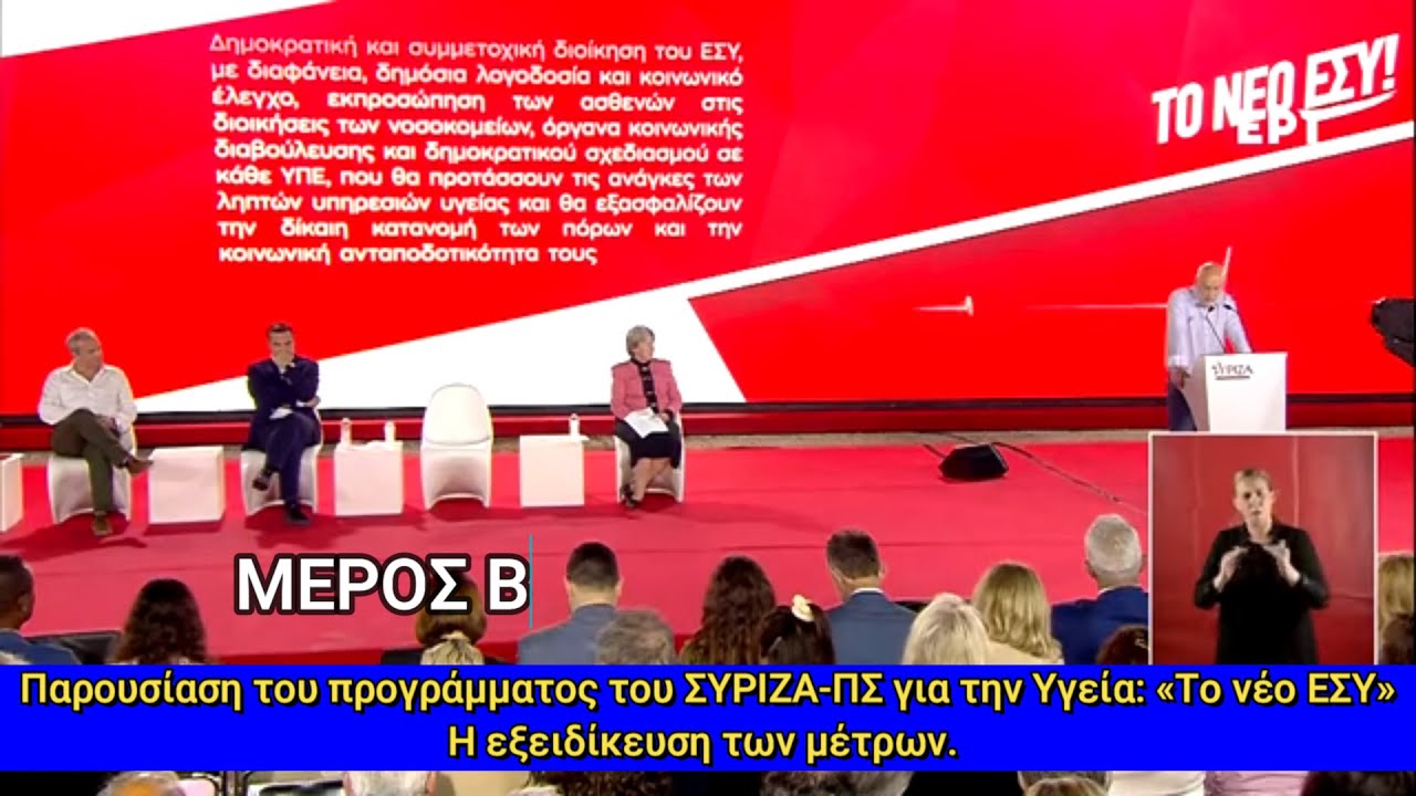 εκλογες 25 ΙΟΥΝΙΟΥ 2023: ανάπτυξη του προγράμματος για την Υγεία του ...
