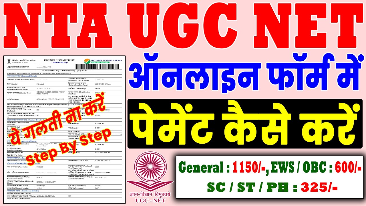 ugc net online form me payment kaise kare | nta ugc net payment issue ...