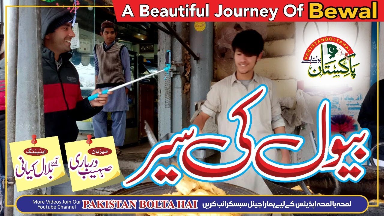 bewal visit/bewal ki sair/bewal pothwar/pothohar city bewal/ - YouTube