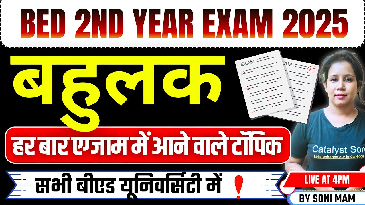 🔥B.ed 2nd Year Class 2025 | Mode (बहुलक ) | B.ed Class by Catalyst soni - YouTube