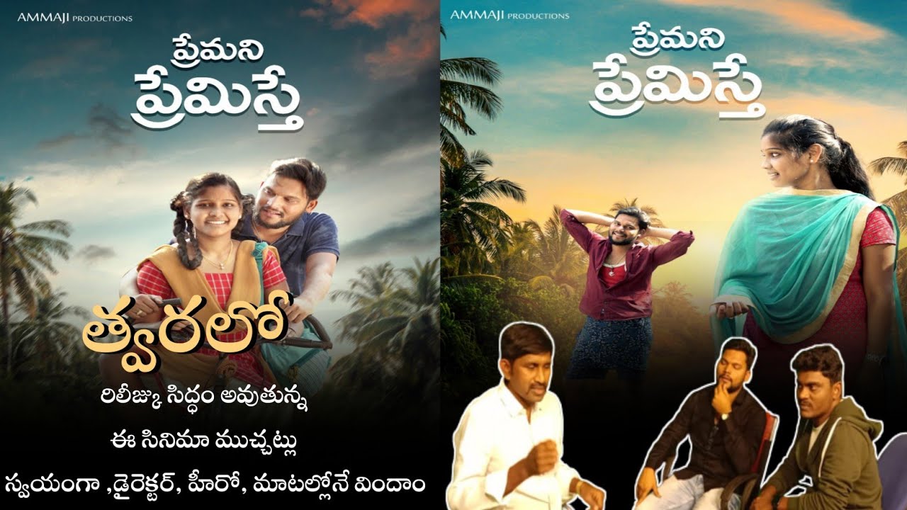 Premani Premiste Movie Team Interview || YSM || - YouTube