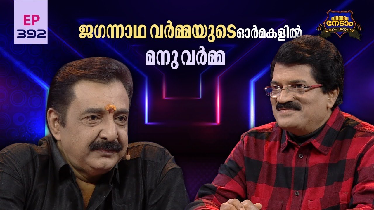 Parayam Nedam | Episode -392 | MG Sreekumar & Manu Varma | Part1 ...