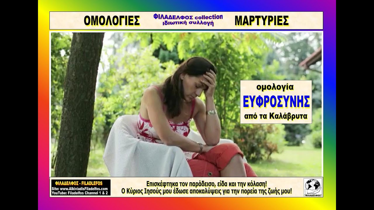 ΕΠΙΣΚΕΦΤΗΚΑ ΤΟΝ ΠΑΡΑΔΕΙΣΟ & ΕΙΔΑ ΤΗΝ ΚΟΛΑΣΗ - Ευφροσύνη από Καλάβρυτα ...