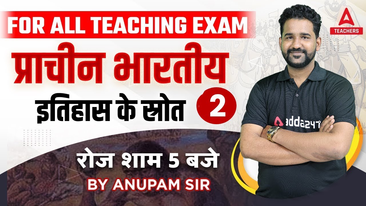 Sources of Ancient Indian History For CTET 2023 | History By Anupam Sir ...