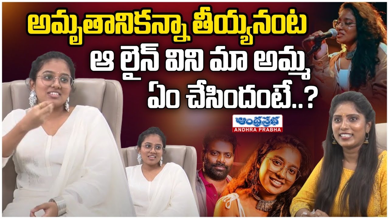 Singer Janhavi Sang 'Amma Paata' Song | amruthanikannaa teeyyananta ...