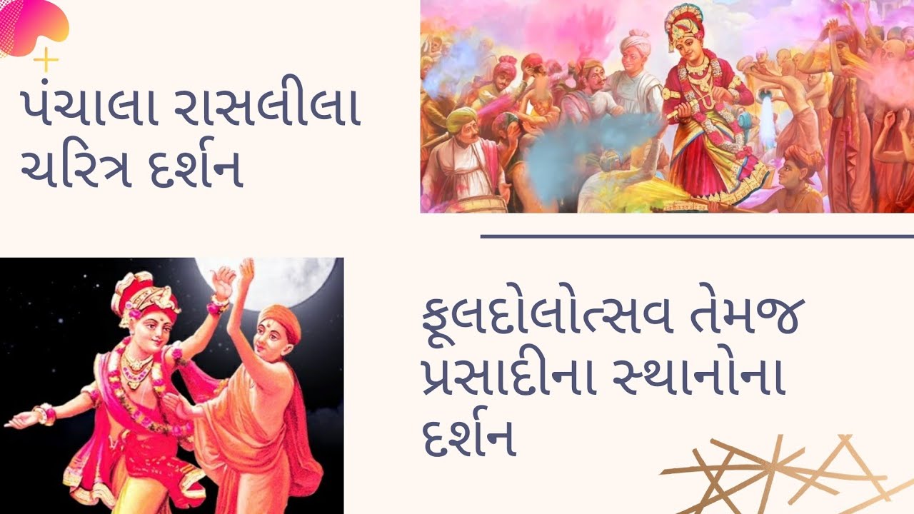 Panchala No Ras || Happy Holi || Panchala Dham Darshan || Rangotsav ...