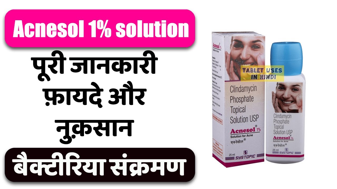 Acnesol 1% solution Uses in Hindi | बैक्टीरिया से होने वाले संक्रमण ...