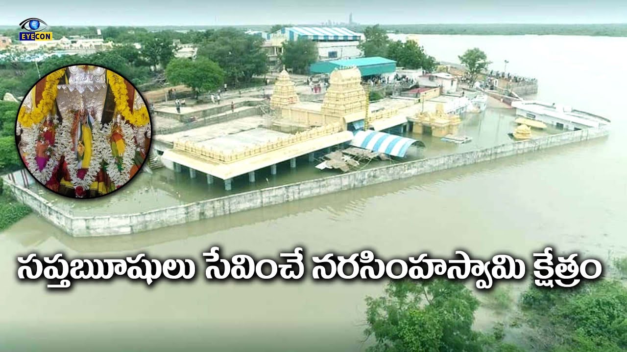 సప్తఋషులు సేవించే నరసింహస్వామి క్షేత్రం |Sri Lakshmi narasimha swamy ...