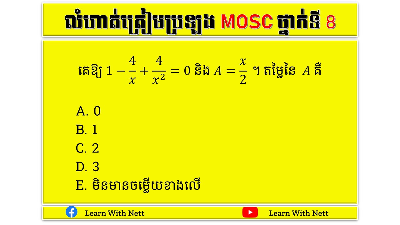 លំហាត់ត្រៀមប្រឡងសិស្សពូកែគណិតវិទ្យា MOSC ថ្នាក់ទី8 ឆ្នាំ 2022 - YouTube