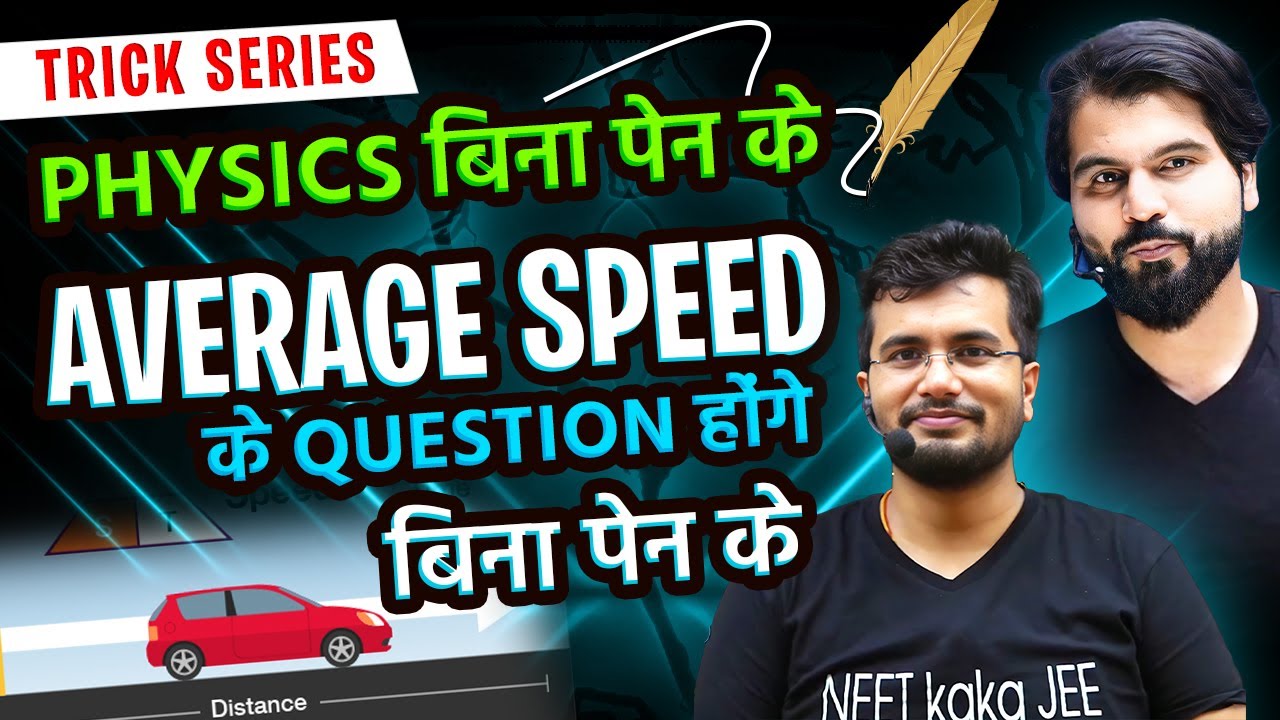 Average Speed बिना पेन के || NEET Physics || Tips & tricks - YouTube
