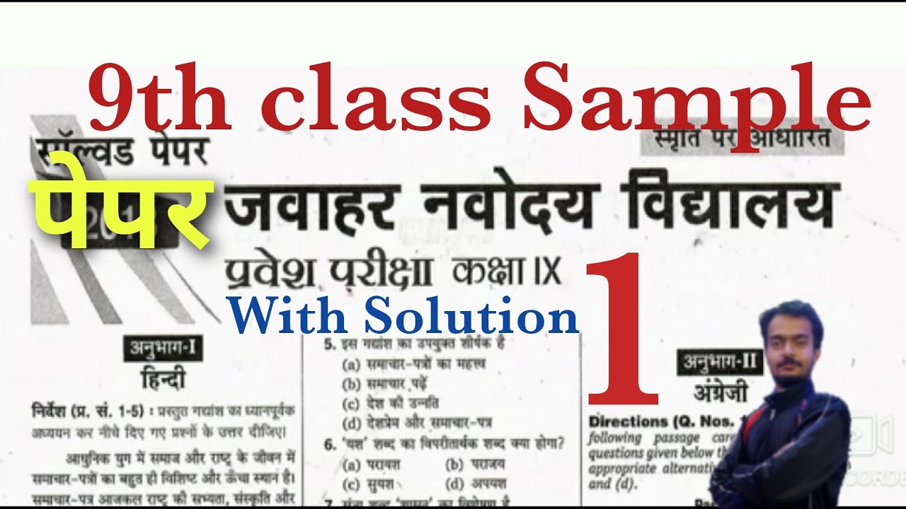 Jnv entrance exam 9th class | navodaya sample paper | - YouTube
