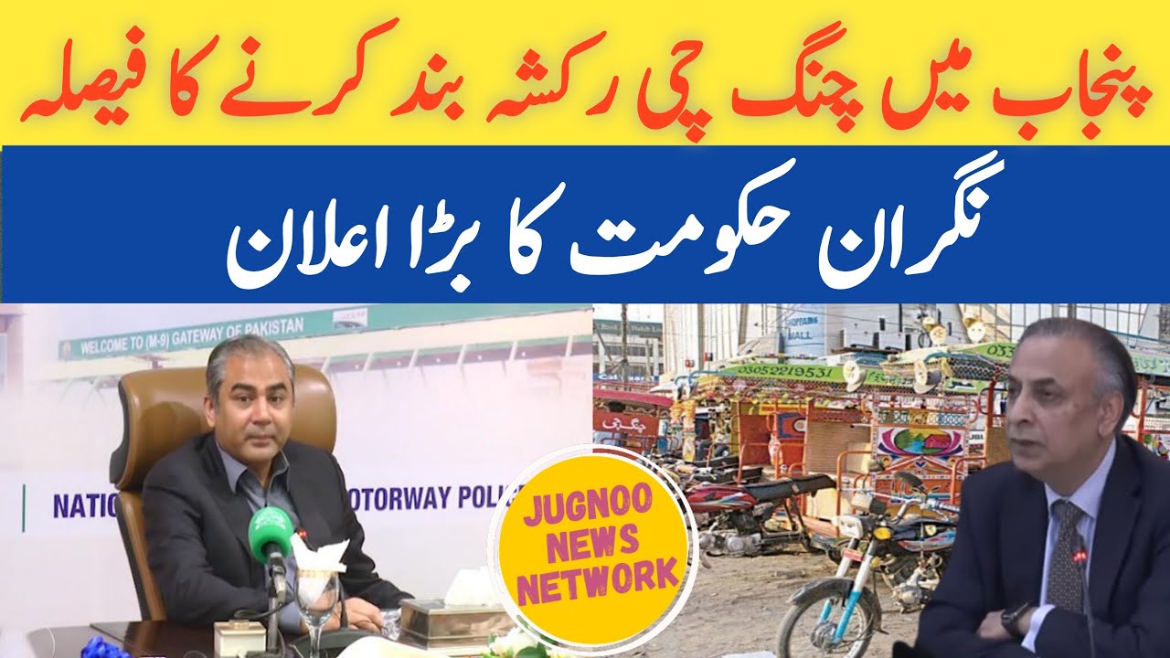 Major Decision of Caretaker Government | No More Ching Chi Rickshaw in ...
