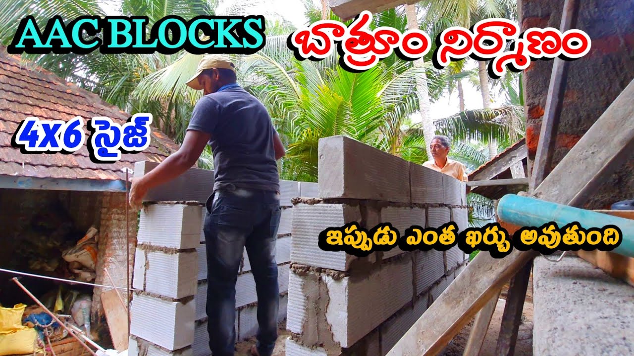 AAC Blocks bathroom cost and materials details | small toilet budget ...