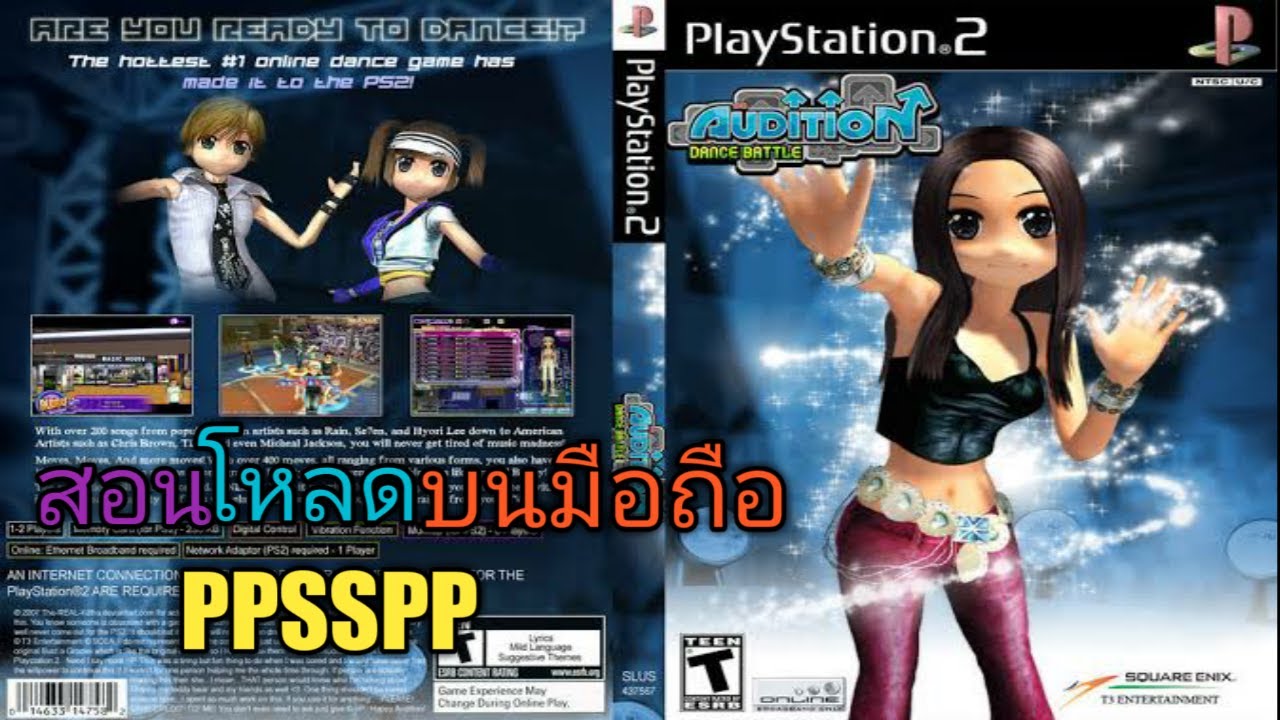สอนโหลดเกม Audition Portable บนมือถือ PPSSPP - YouTube