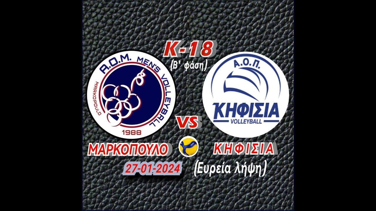 "ΜΑΡΚΟΠΟΥΛΟ - ΚΗΦΙΣΙΑ" Κ-18 ~Β' φάση~ (Ευρεία λήψη) 27-01-2024 - YouTube