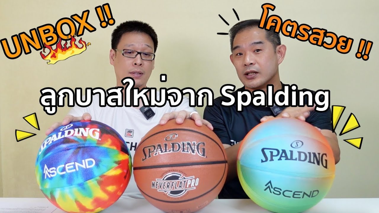 Unbox ลูกบาสใหม่จาก Spalding โคตรสวย!! :เอกอั๋นรีวิว - YouTube