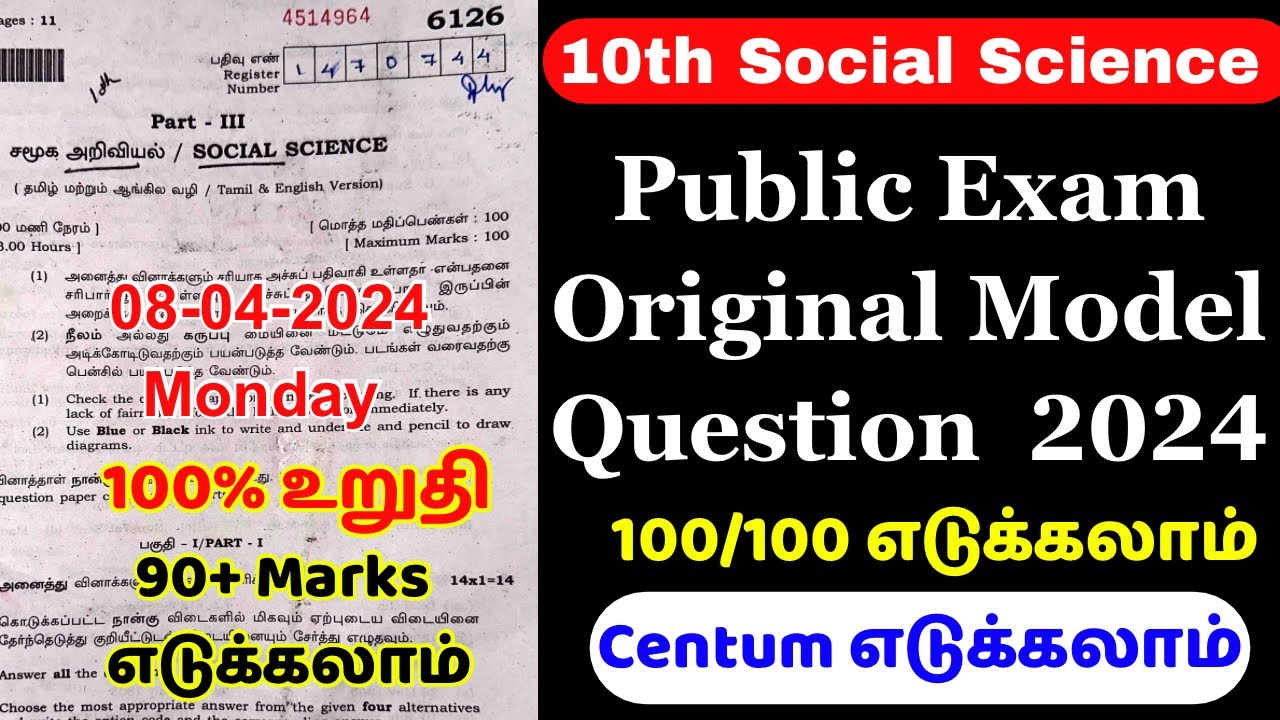 10th Social Science public question paper 2024 | 10th social science ...