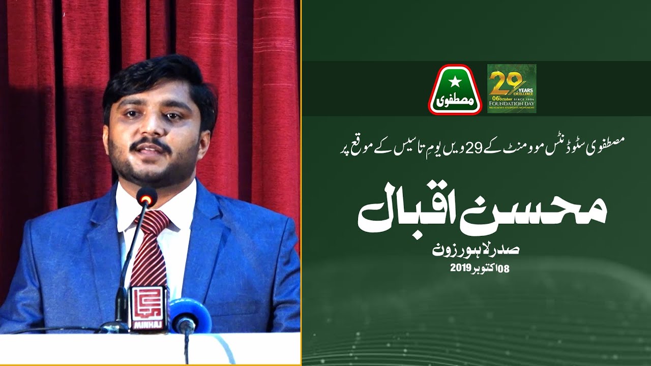 Mohsan Iqbal Speech at National Students Convention 2023 - YouTube