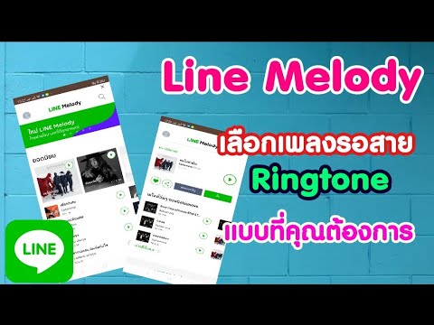 Line Melody คืออะไร - YouTube