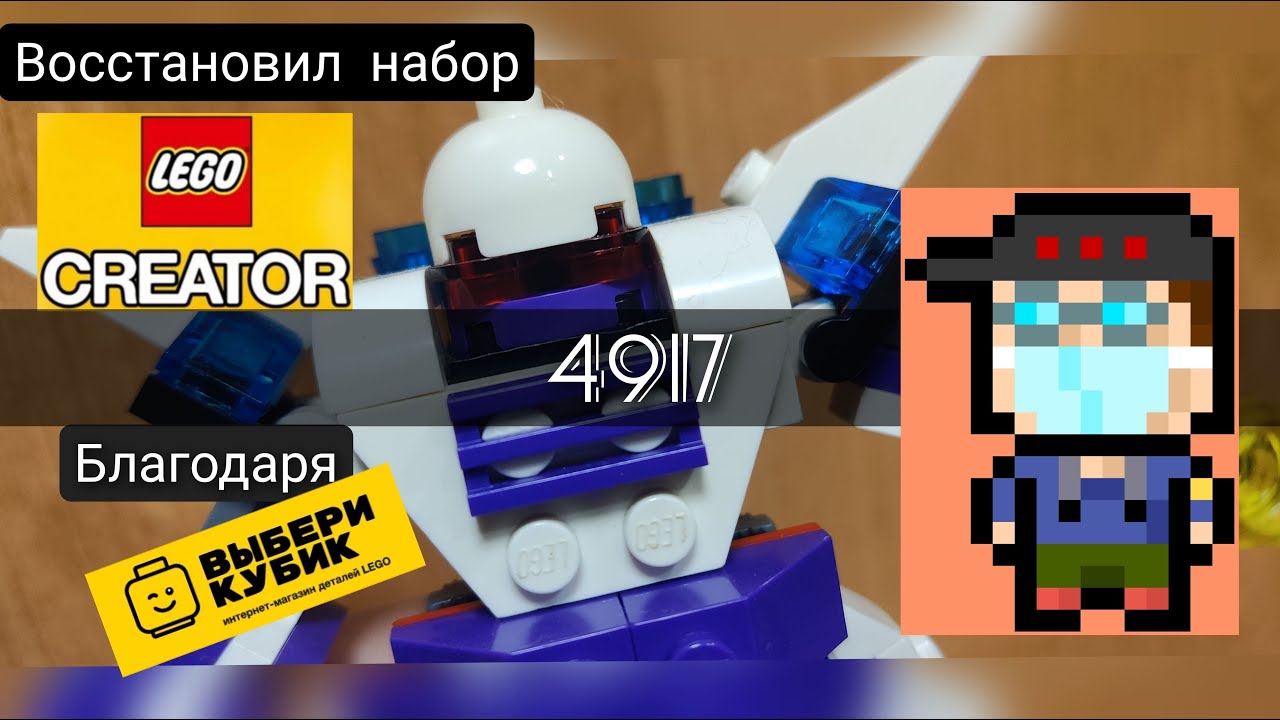 Восстановил набор LEGO 4917 благодаря сервису по покупке деталей ...