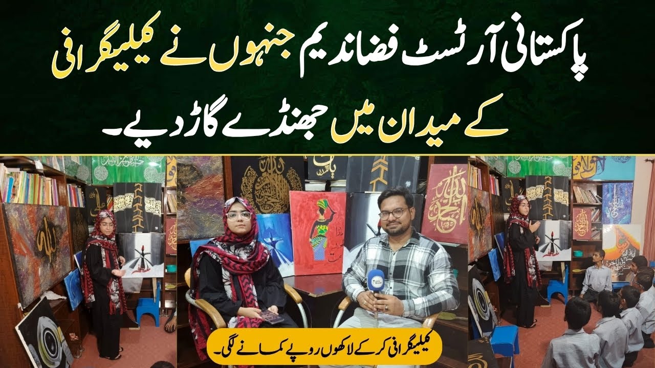 The Future of Writing: Revolutionizing Calligraphy with Fiza Nadeem ...