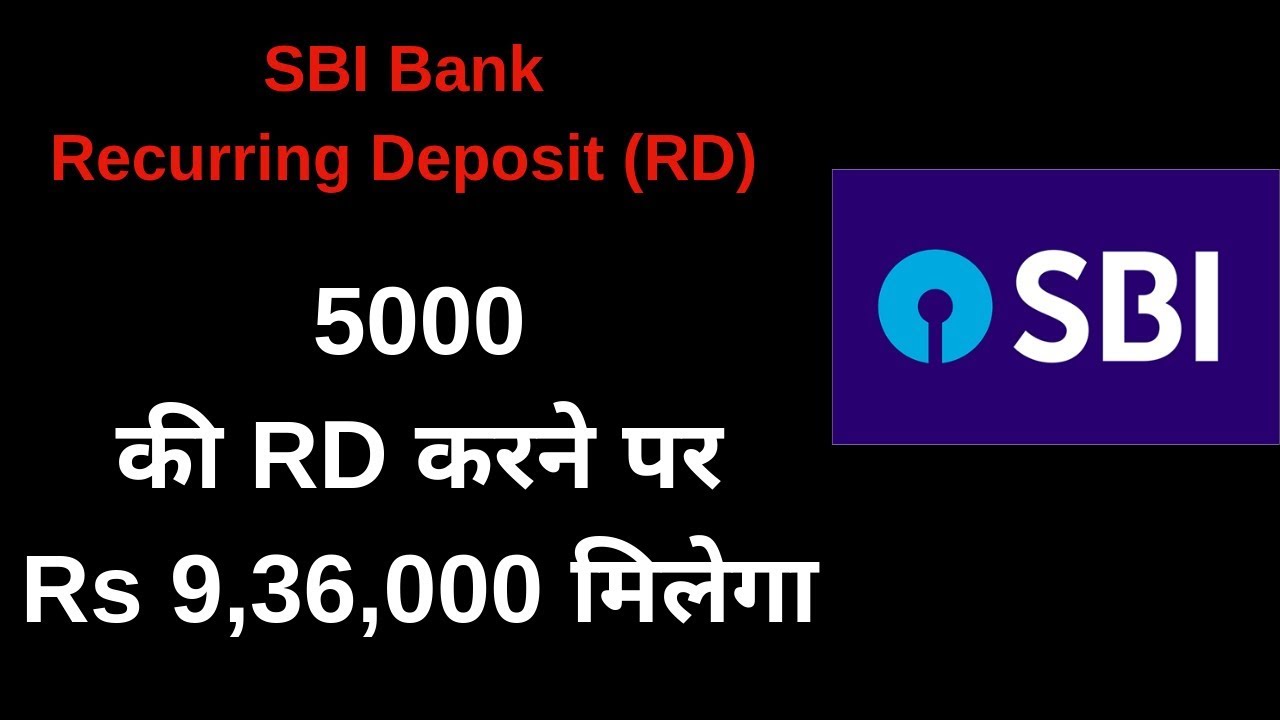 SBI RD Scheme in Hindi | SBI RD Scheme Details | RD | RD Interest Rates ...
