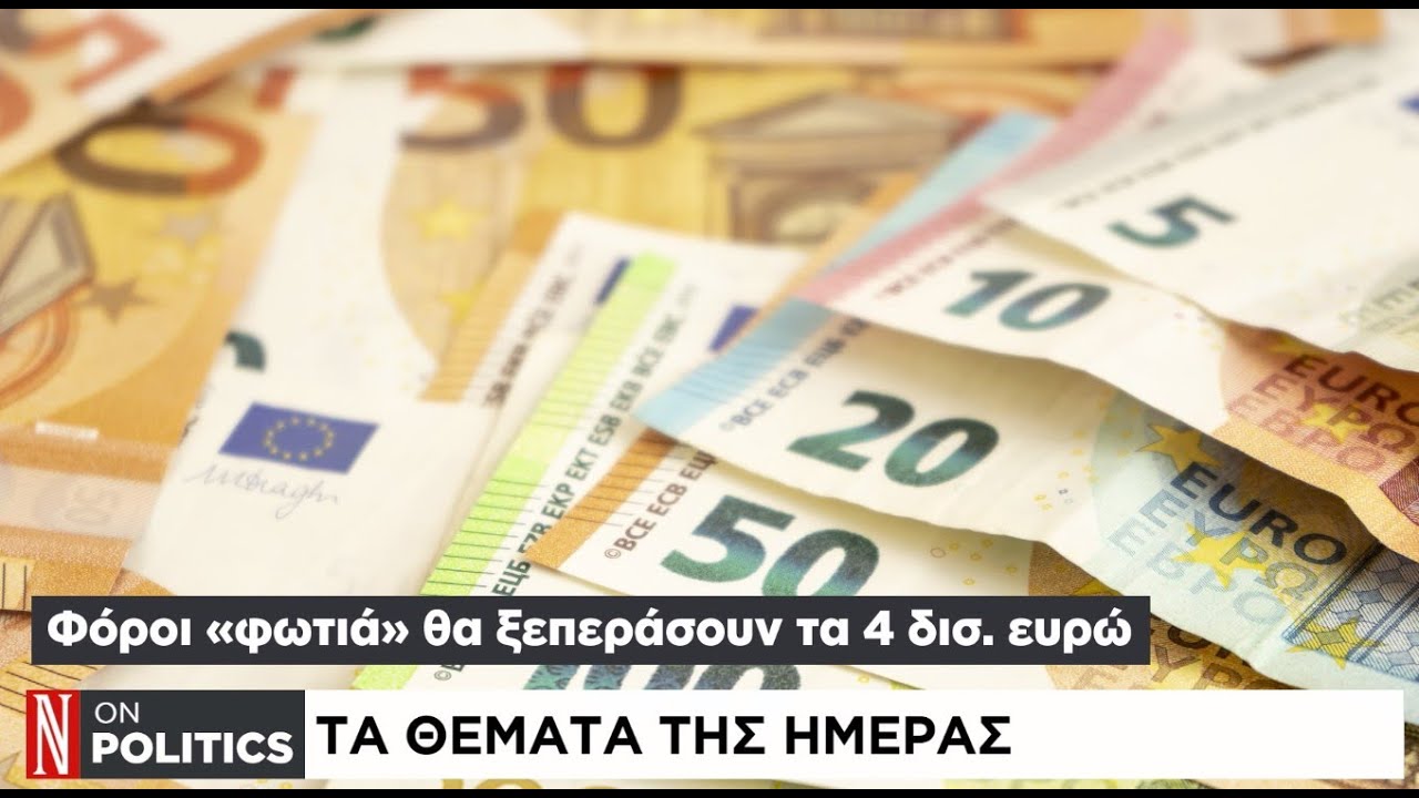 Εκκαθαριστικά φόρου εισοδήματος... φωτιά - YouTube