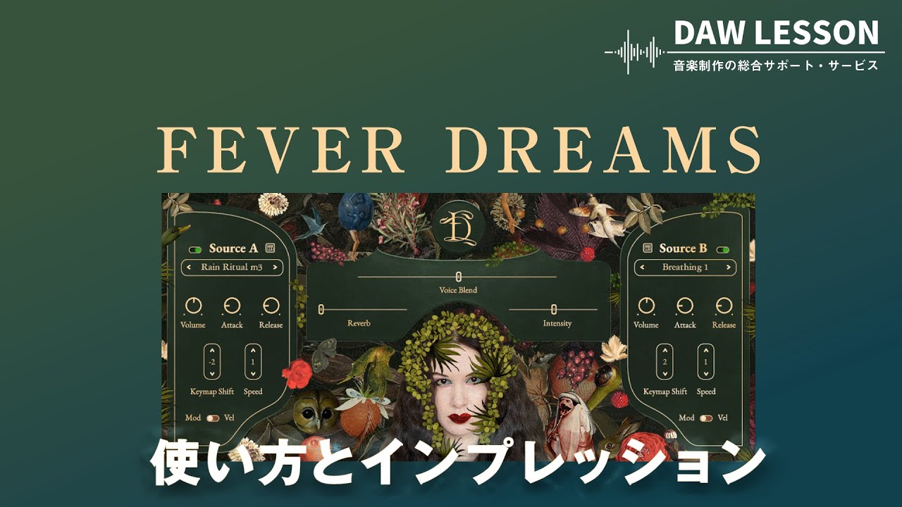 【プラグイン解説】劇伴やゲーム音楽にピッタリな独創的なボイス・ライブラリ、Fever Audio / Fever Dreamsをレビュー ...