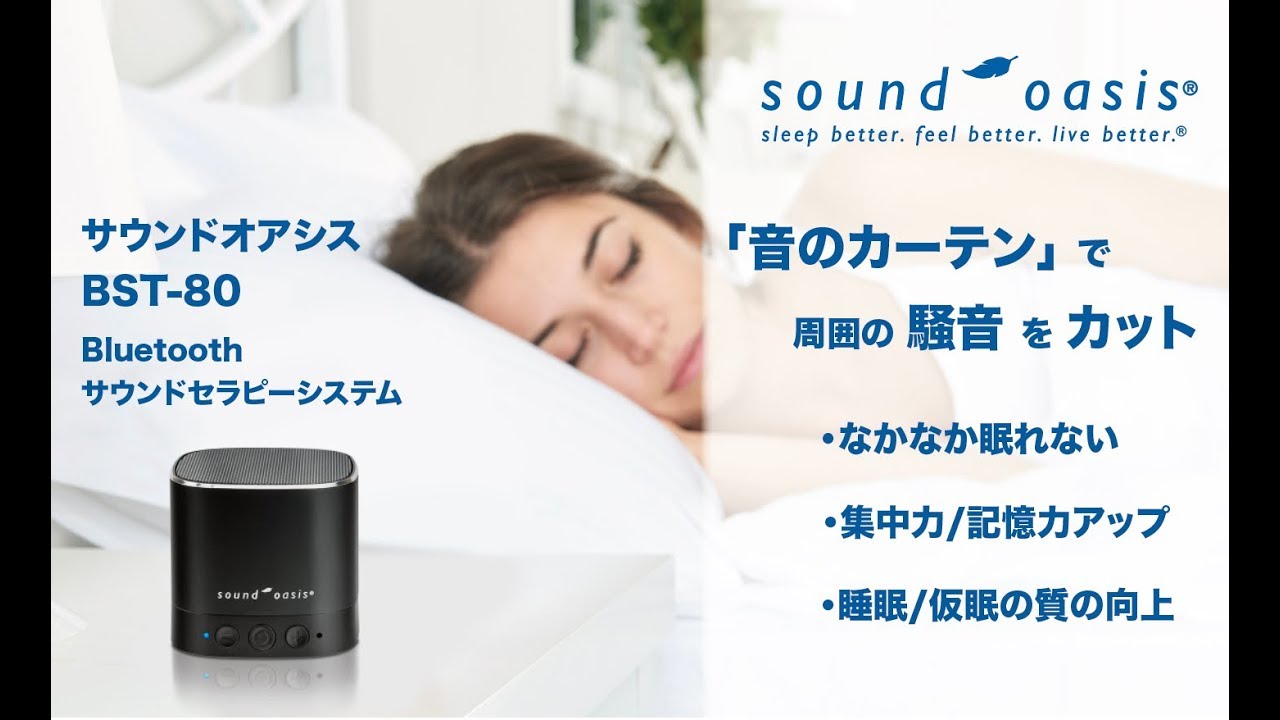 Sound Oasis サウンドオアシス BST-80 サウンドセラピーシステム - YouTube