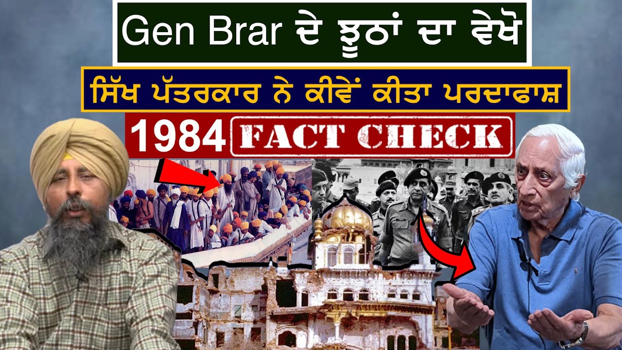 Journalist Avtar Singh Decode all false statements of Gen Brar on 1984 ...