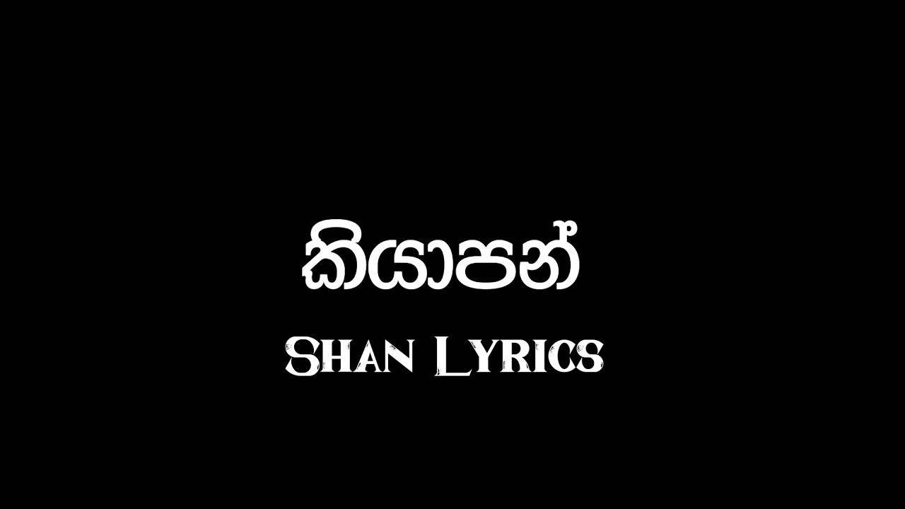 කියාපන්//Kiyaapan/Anushka Udana//Shan Lyrics//Black Lyrics //2024 ...