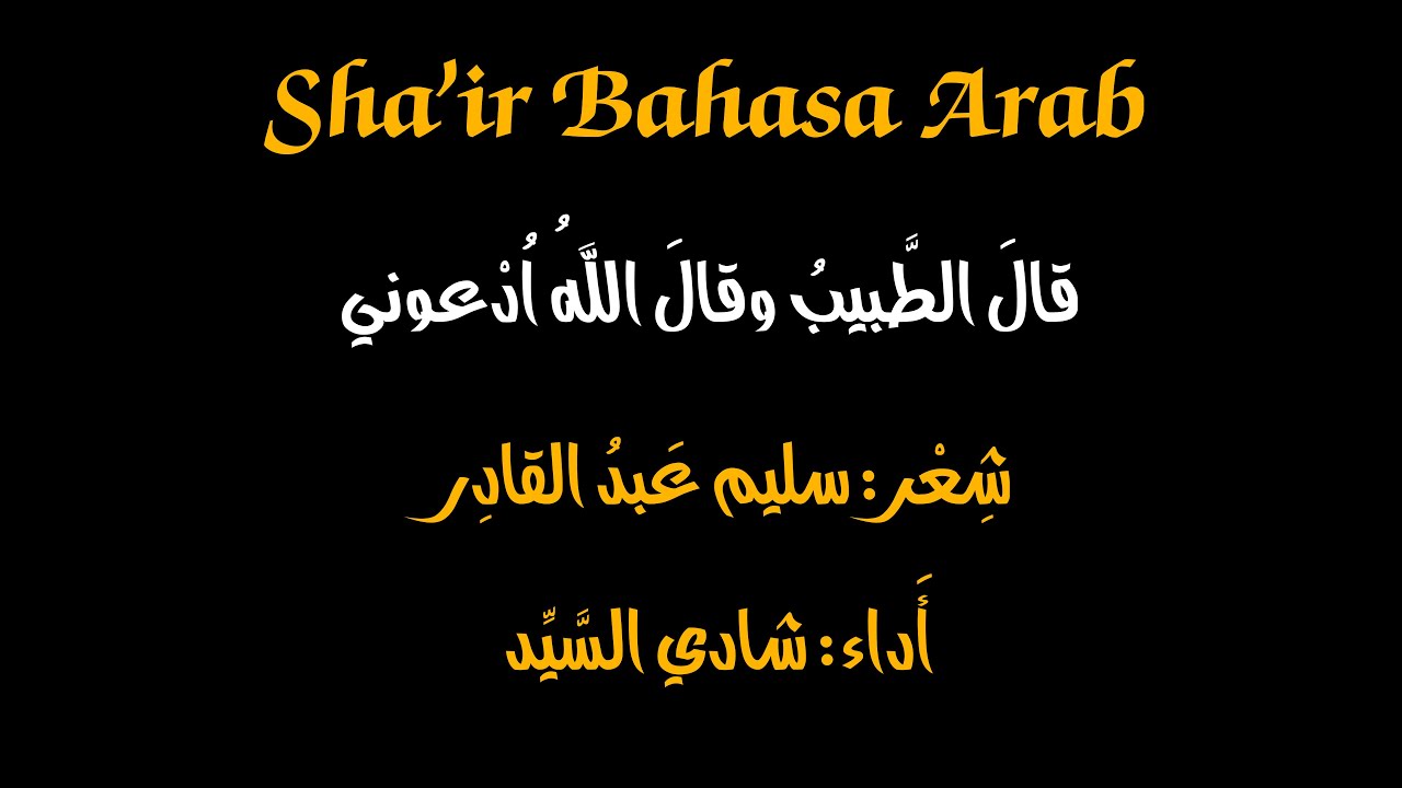 Sha'ir Bahasa Arab - YouTube